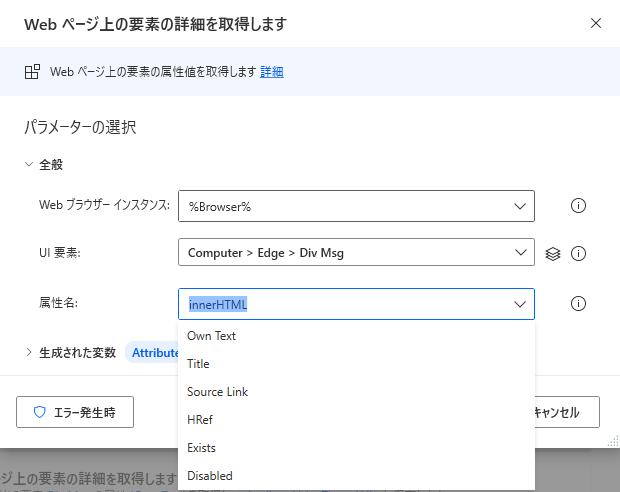 Power Automate Desktop で innerHTML が取得できることに気づいた #PowerPlatform - Qiita
