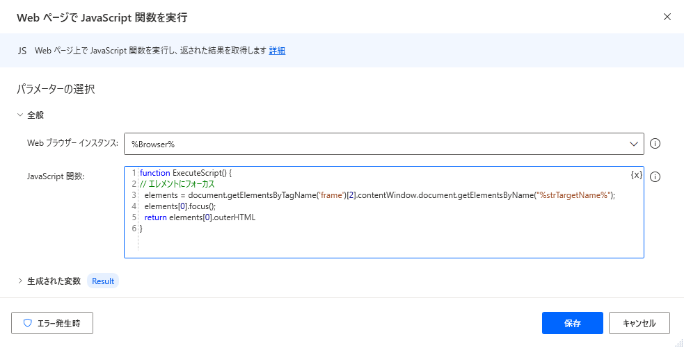 Power Automate for Desktop で frame, iframe 越しのページの要素がセレクトできない場合の対処法 #JavaScript - Qiita