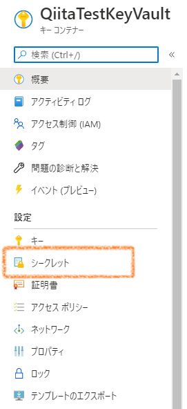 Logic Apps Tips - Azure Key Vaultを使う① #logicapps - Qiita