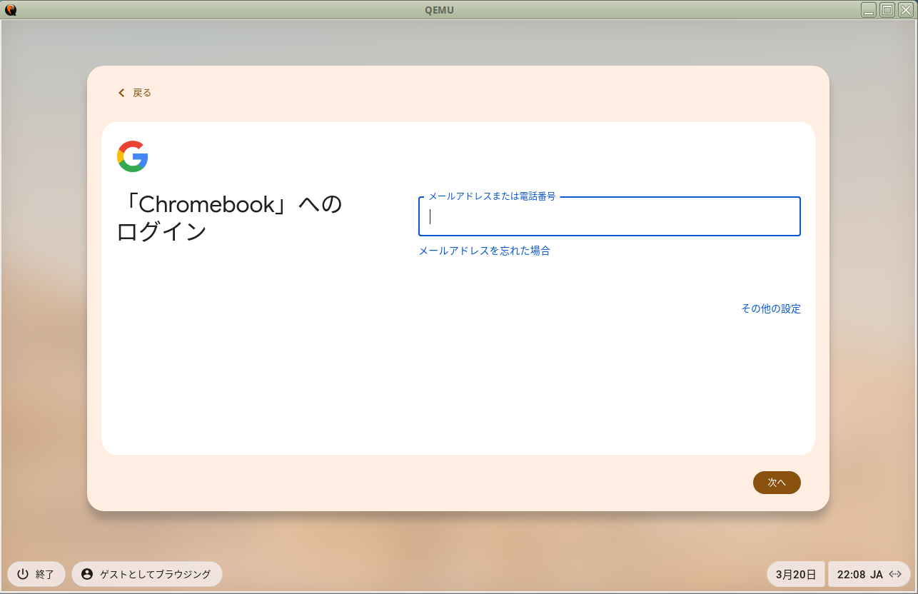 ChromeOS Flexを仮想マシンで動かす #KVM - Qiita