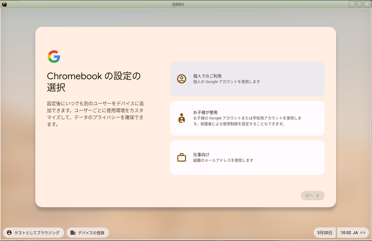 ChromeOS Flexを仮想マシンで動かす #KVM - Qiita