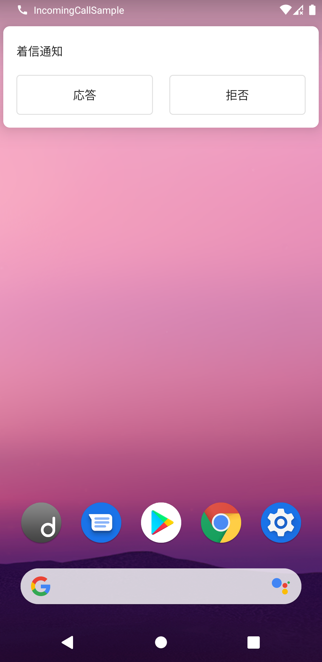 Androidでの着信通知で必要なこと #Notification - Qiita