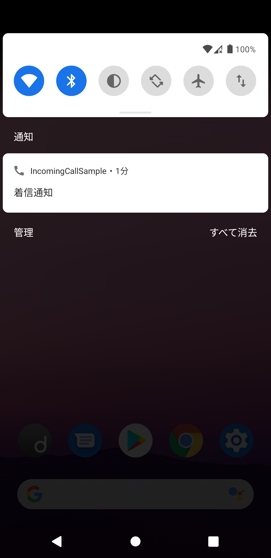 Androidでの着信通知で必要なこと #Notification - Qiita