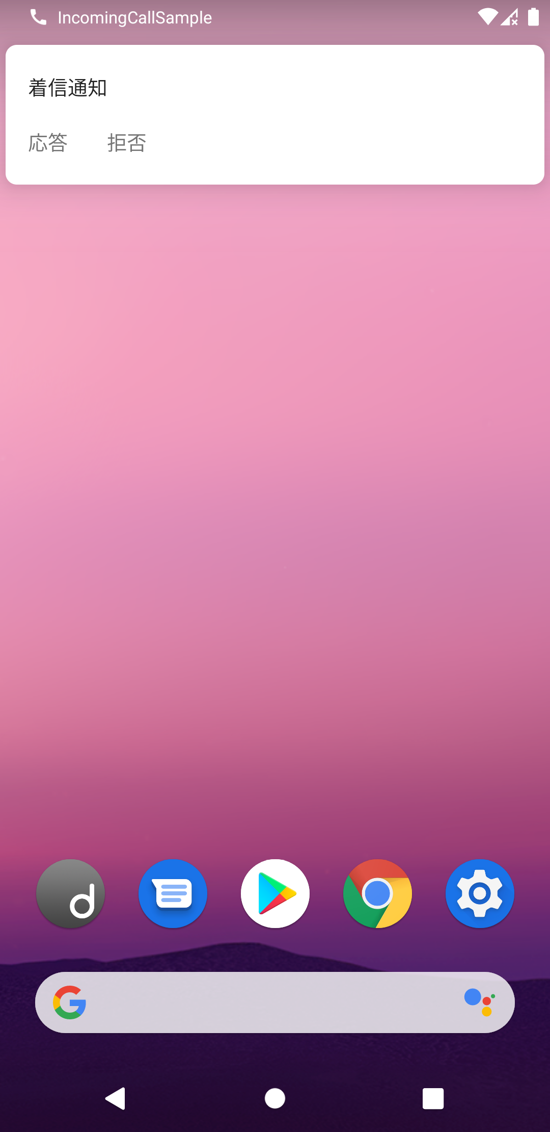 Androidでの着信通知で必要なこと #Notification - Qiita