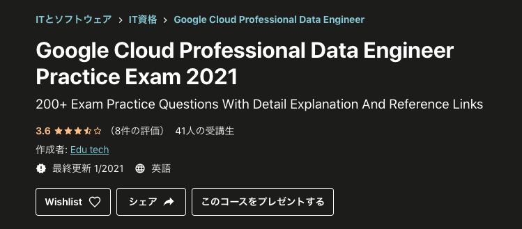 【GCP認定資格】一発合格したから勉強方法をまとめておく【Professional Data Engineer】 #GoogleCloud - Qiita