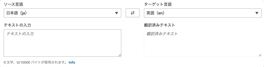 Amazon Translate による「翻訳」をブラウザから試す #AWS - Qiita