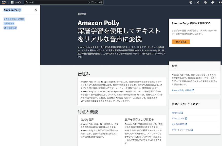 Amazon Polly による「文書の読み上げ」をブラウザから試す #AWS - Qiita