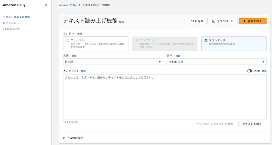 Amazon Polly による「文書の読み上げ」をブラウザから試す #AWS - Qiita