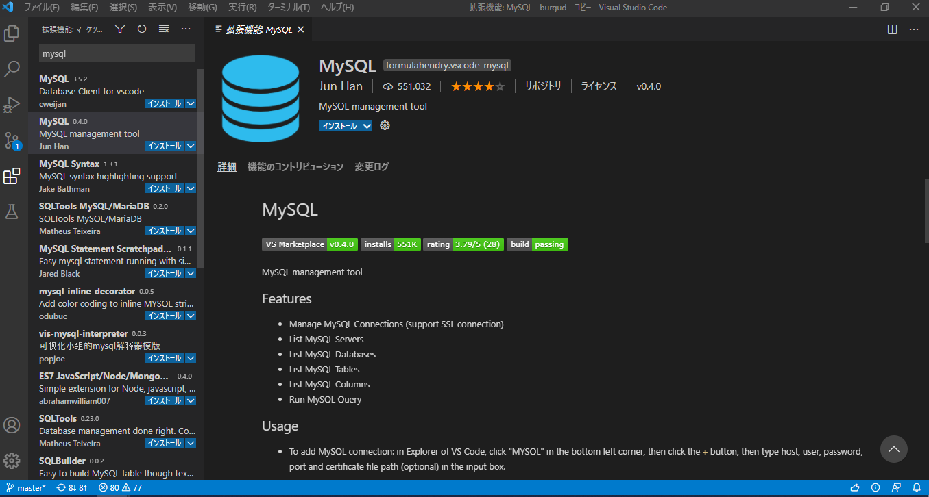Visual Studio CodeをMySQLツールとして使う #VSCode - Qiita