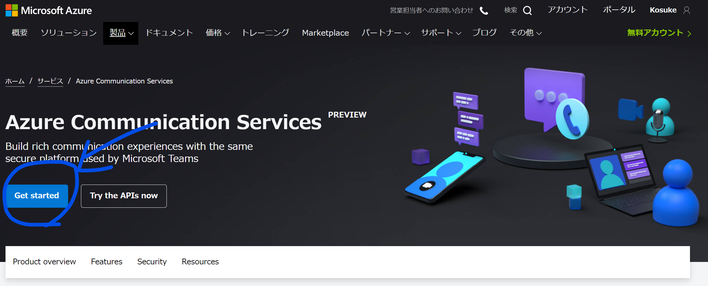 【爆速】Azure Communication Services を早速試してみた！ #AzureCommucationServices ...
