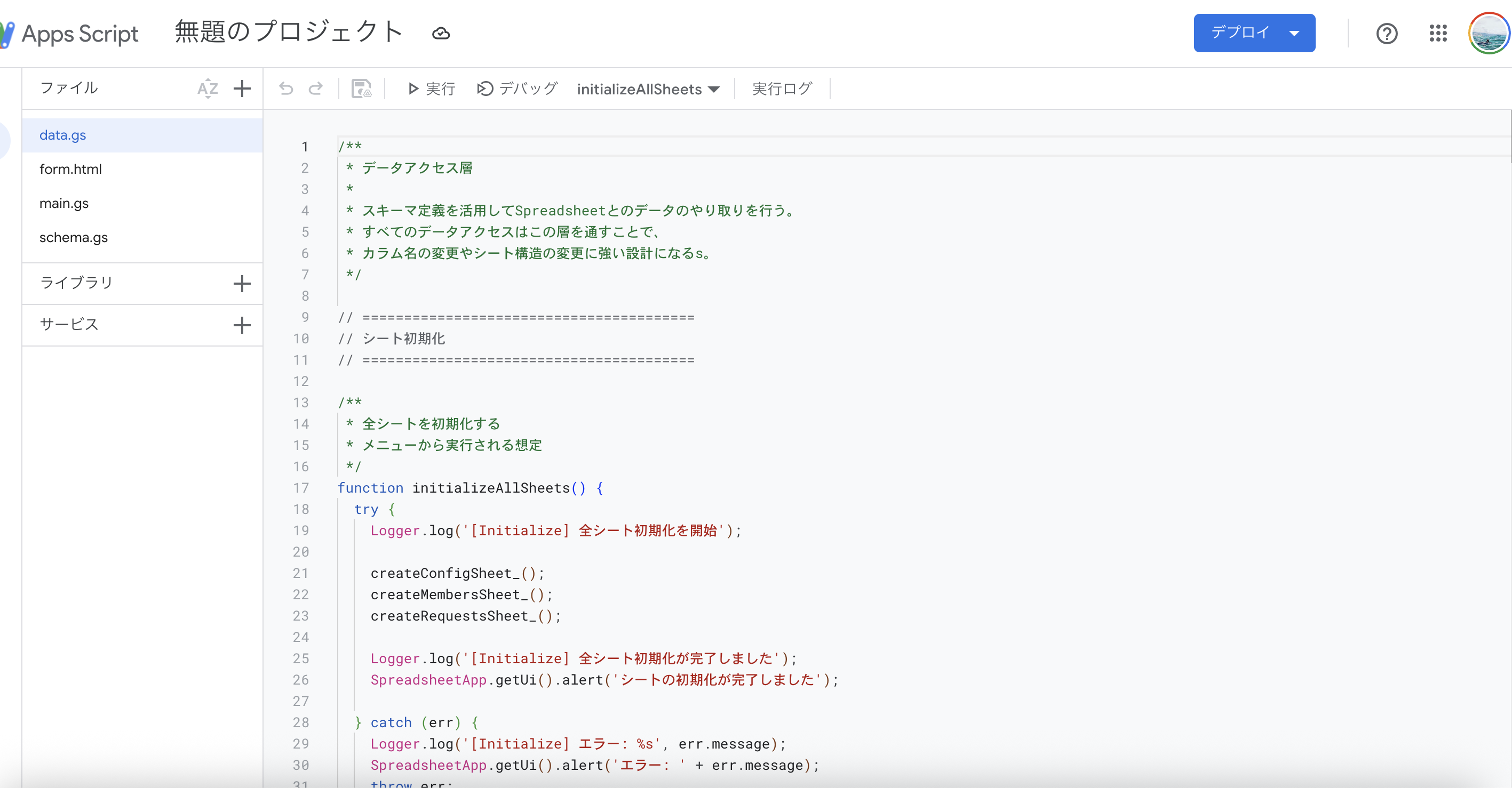 非エンジニアに渡せる！スプレッドシート×GoogleAppsScriptで無料Webアプリ開発 #GAS - Qiita