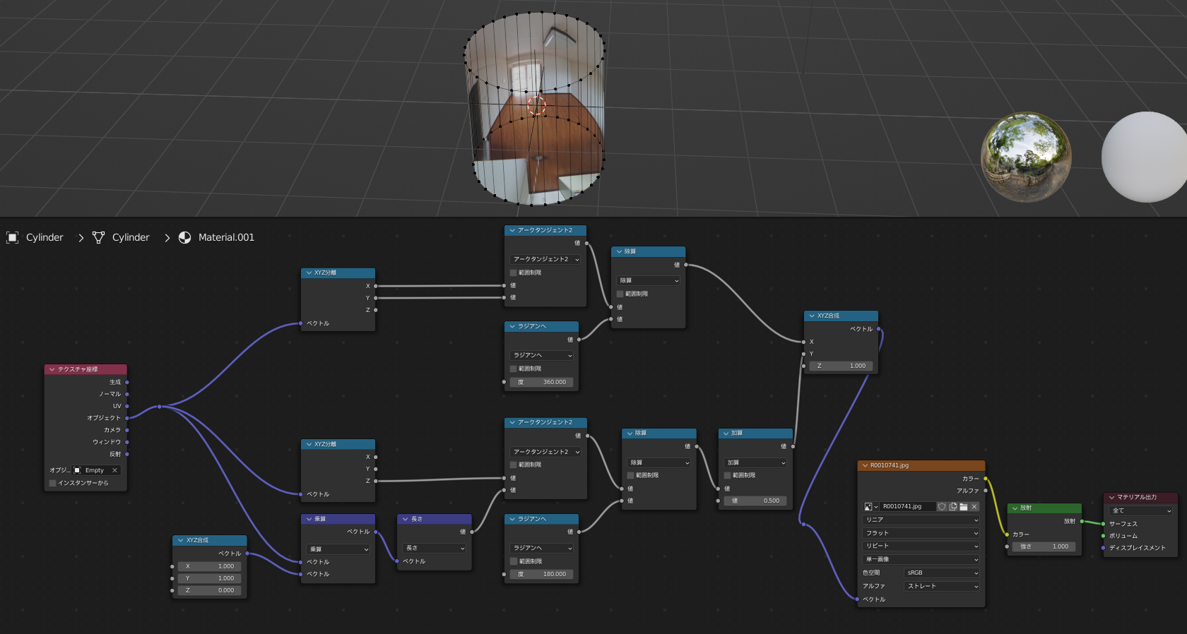 360度カメラの撮影像からモデリングする #Blender - Qiita