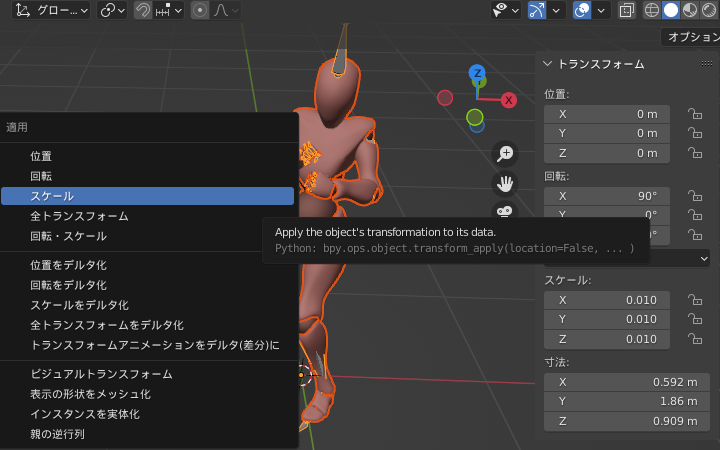 Blenderのリグやボーンのスケールを適用した時の不具合対策 #Python - Qiita