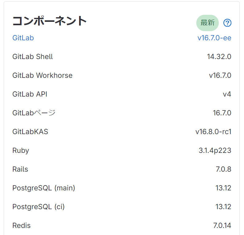 OmnibusインストールされたGitLab 16.7のPostgreSQLを14.9にアップグレードした話 #omnibus-gitlab ...