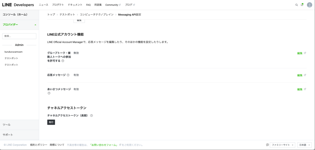 LINE Messaging APIを使用してLINE通知 #PHP - Qiita