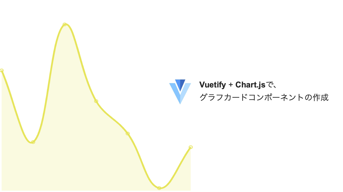 初心者のVuetify | Vuetify + Chart.jsで、グラフカードコンポーネントの作成 #Vue.js - Qiita
