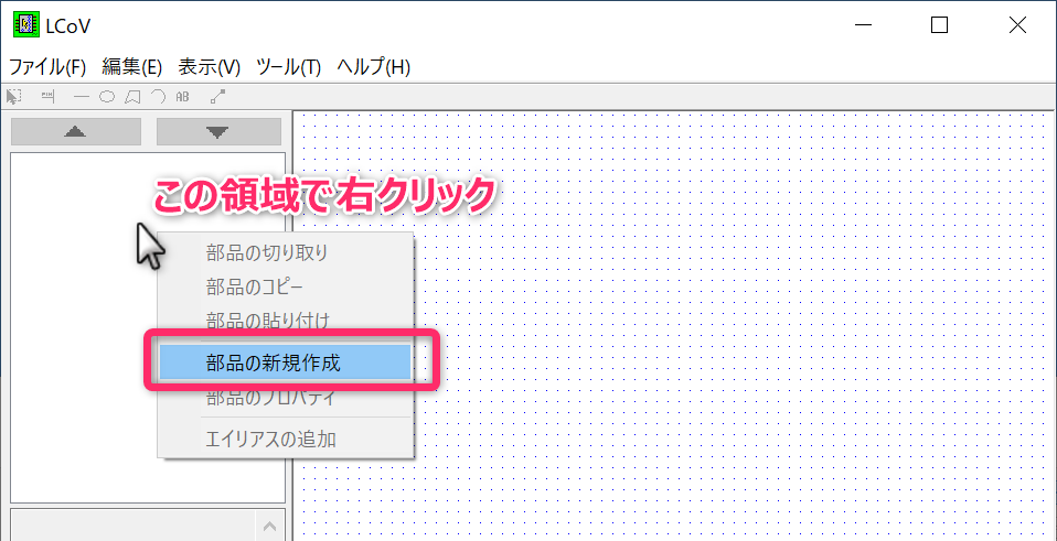 BSch3V用の部品ライブラリエディタ「LCoV」の利用メモ #回路図 - Qiita