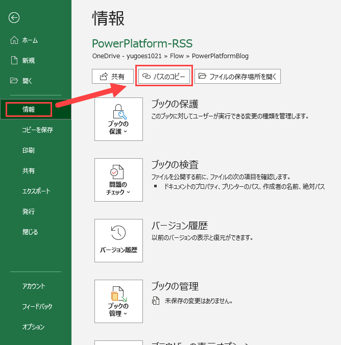[Power BI Tips] RSS フィードで取れるデータを Power BI レポートにしたいと思った時の Power Automate ...