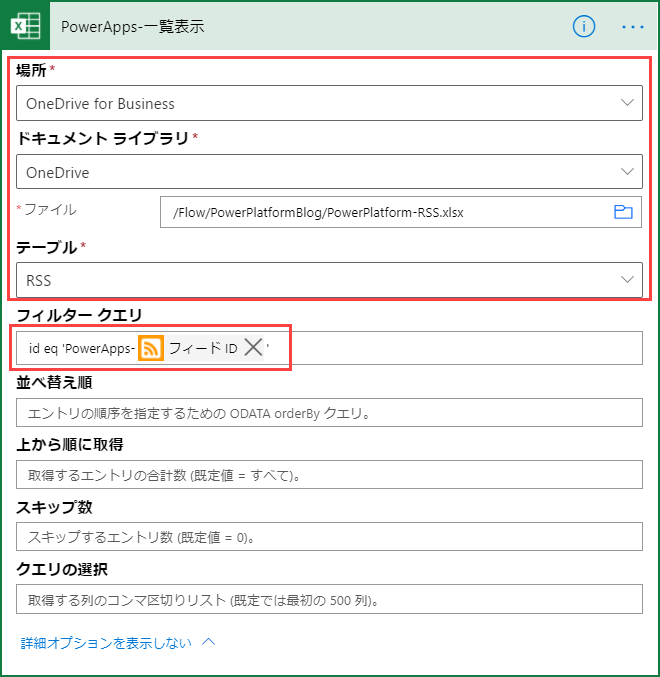 [Power BI Tips] RSS フィードで取れるデータを Power BI レポートにしたいと思った時の Power Automate ...