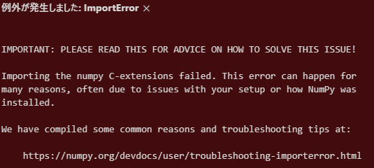 NumPyとOpenCVのimportでエラーが出る件 #Python - Qiita