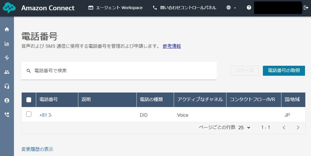 Amazon Connect 電話番号取得手順 2023年版 #AWS - Qiita