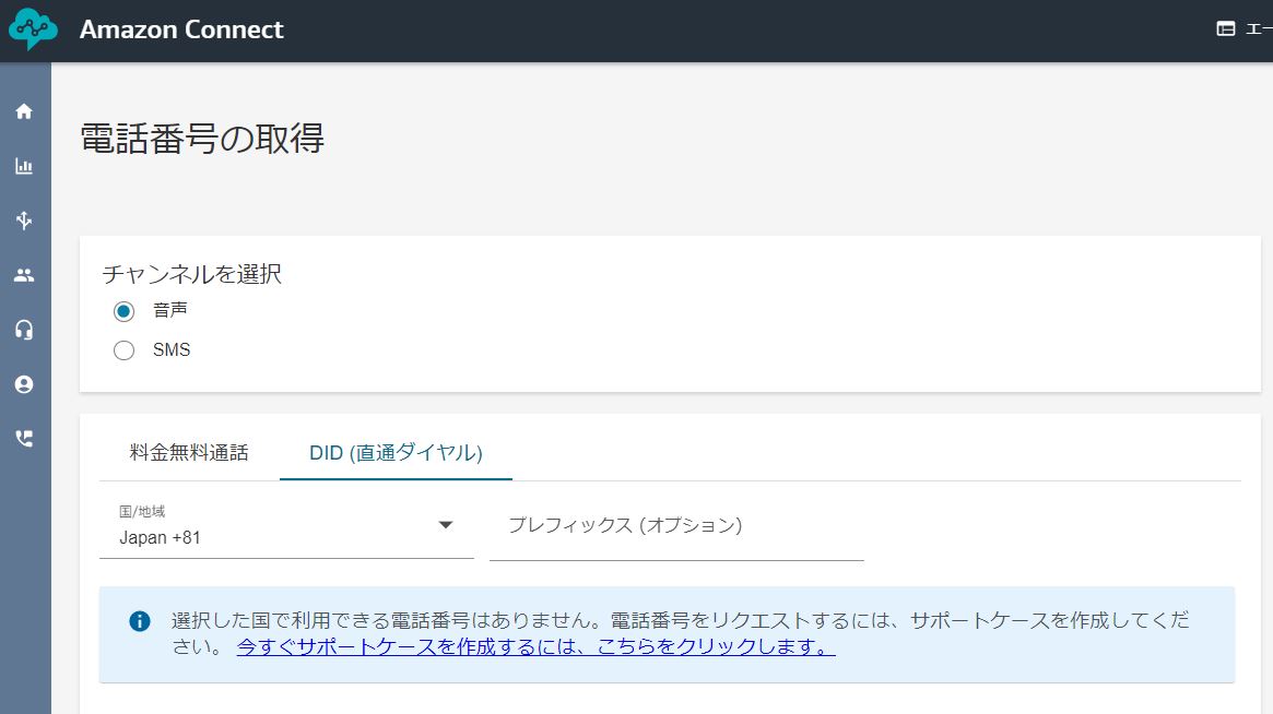 Amazon Connect 電話番号取得手順 2023年版 #AWS - Qiita