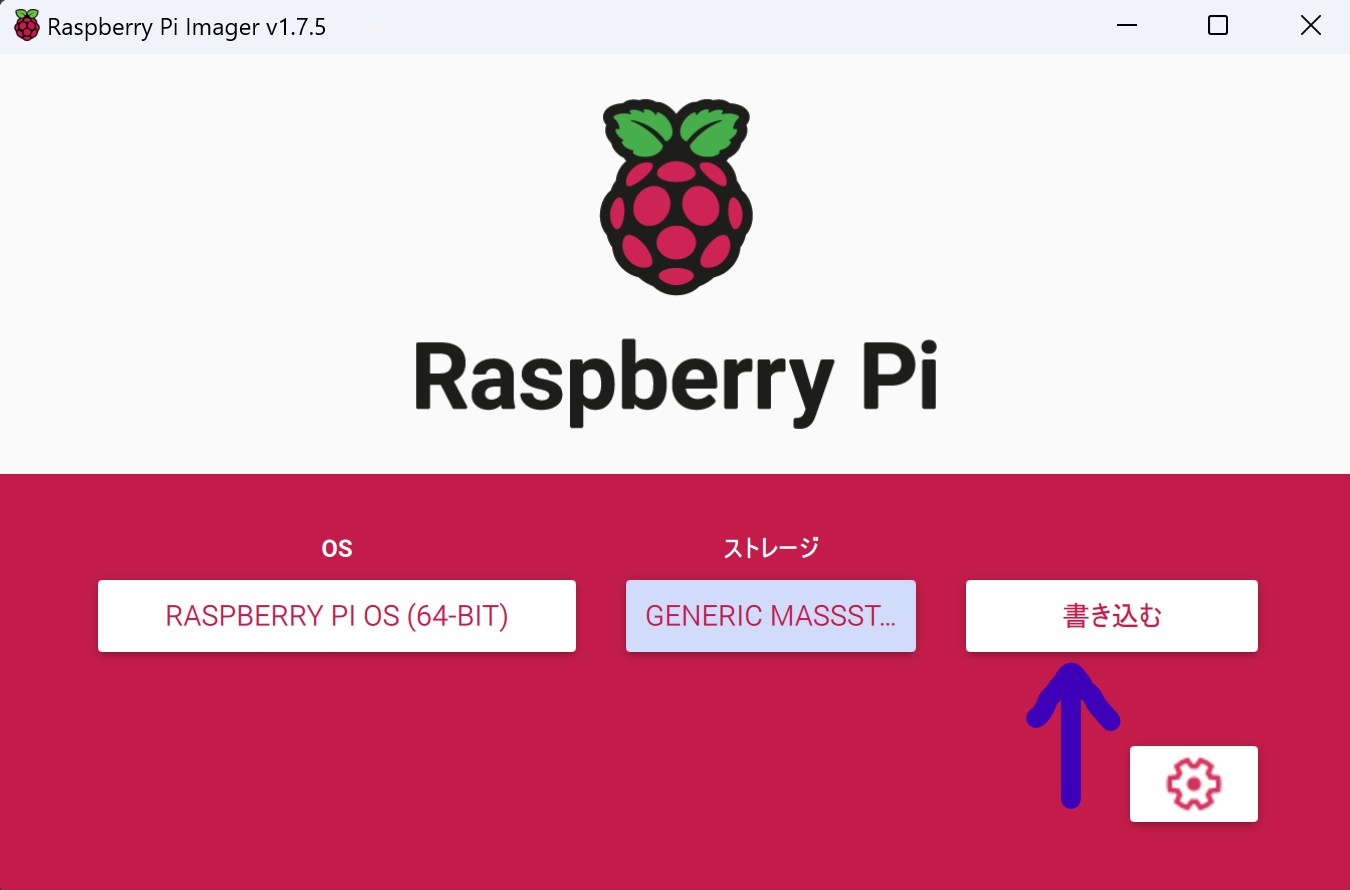 Raspberry Pi 4 Model B 環境構築【OSインストール編】 #RaspberryPi4 - Qiita