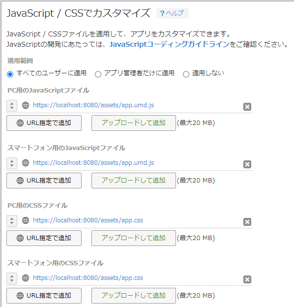 KintoneをJavascriptでカスタマイズするための開発環境構築 #JavaScript - Qiita