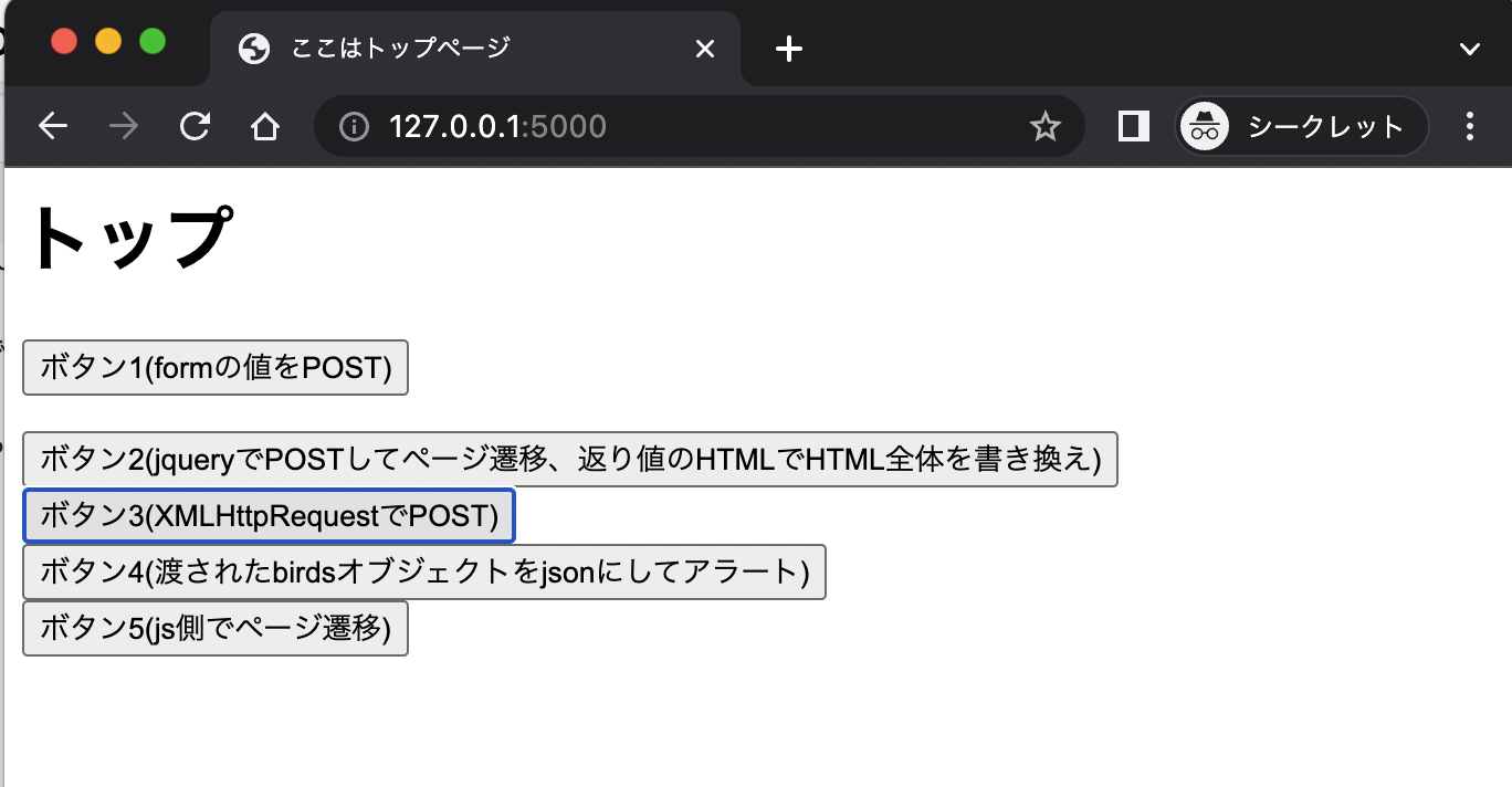 Flask+JSでPOSTする方法(form,jquery,XMLHttpRequest) （Flask(python)→JSの変数渡しについても少々） #Flask - Qiita