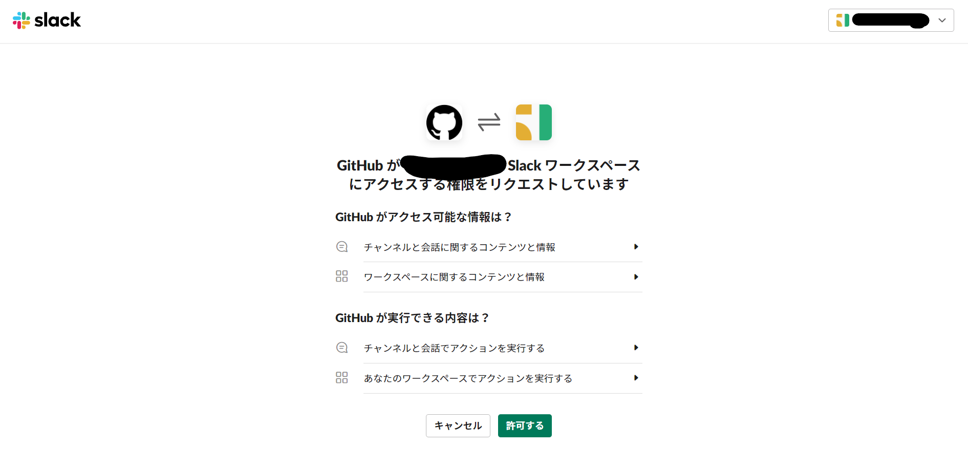 GitHubとSlackでチーム開発環境構築をする！ #GitHub - Qiita