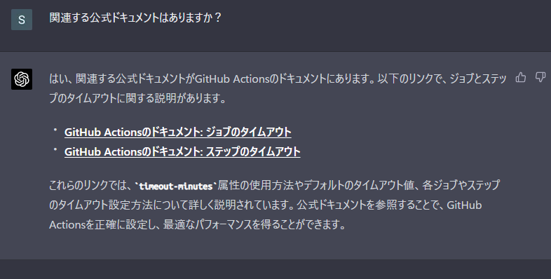 GitHub Actionsのタイムアウト設定をChatGPTに相談した #GitHubActions - Qiita