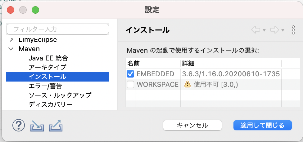 Eclipseで使っているMavenのバージョンを確認する方法 #Eclipse - Qiita
