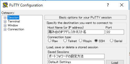 Puttyで踏み台を使ったポートフォワードを設定する方法 #Linux - Qiita