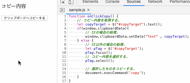 JavaScriptでクリップボードへコピーをする方法 #jQuery - Qiita