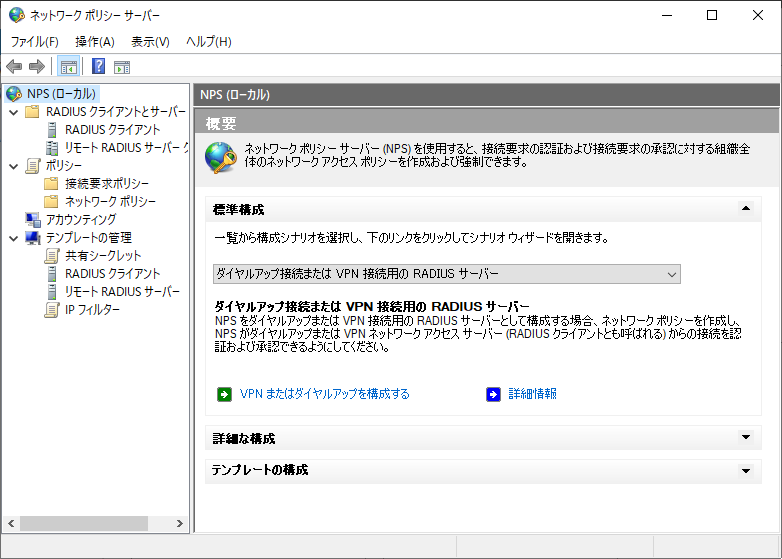 NPS の役割をインストール #WindowsServer - Qiita