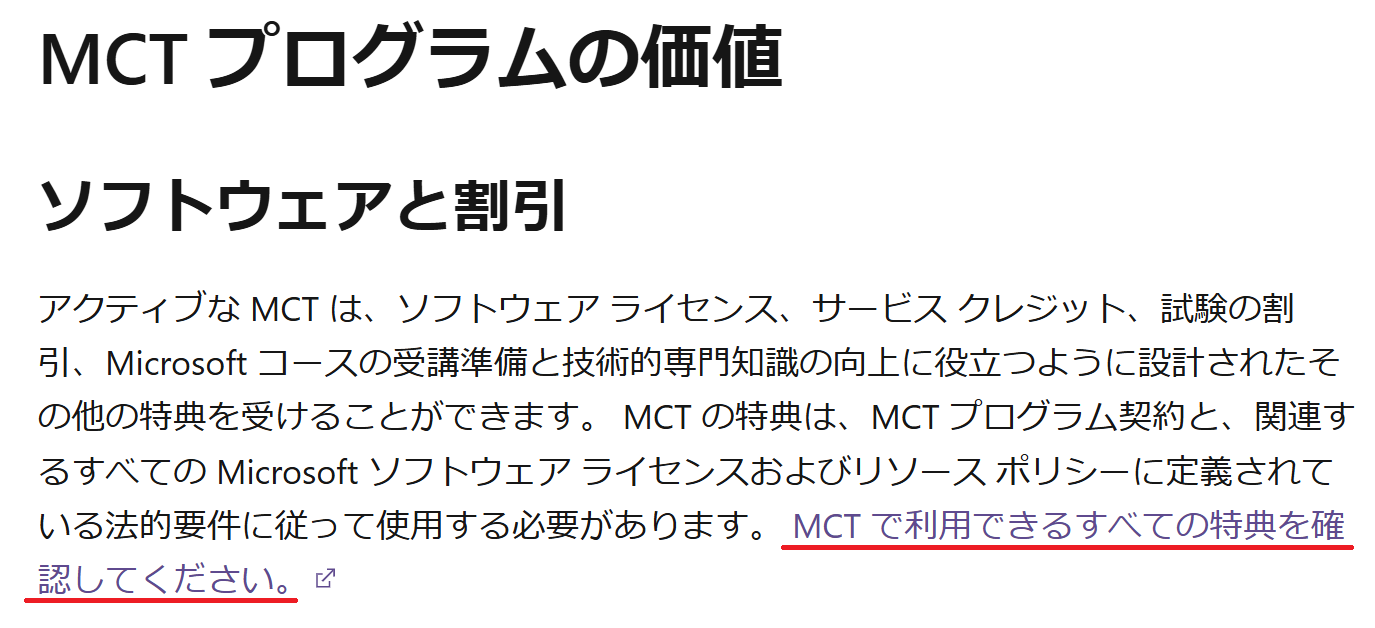 私が使ってみて、有効活用できた MCT の特典 について #Microsoft - Qiita