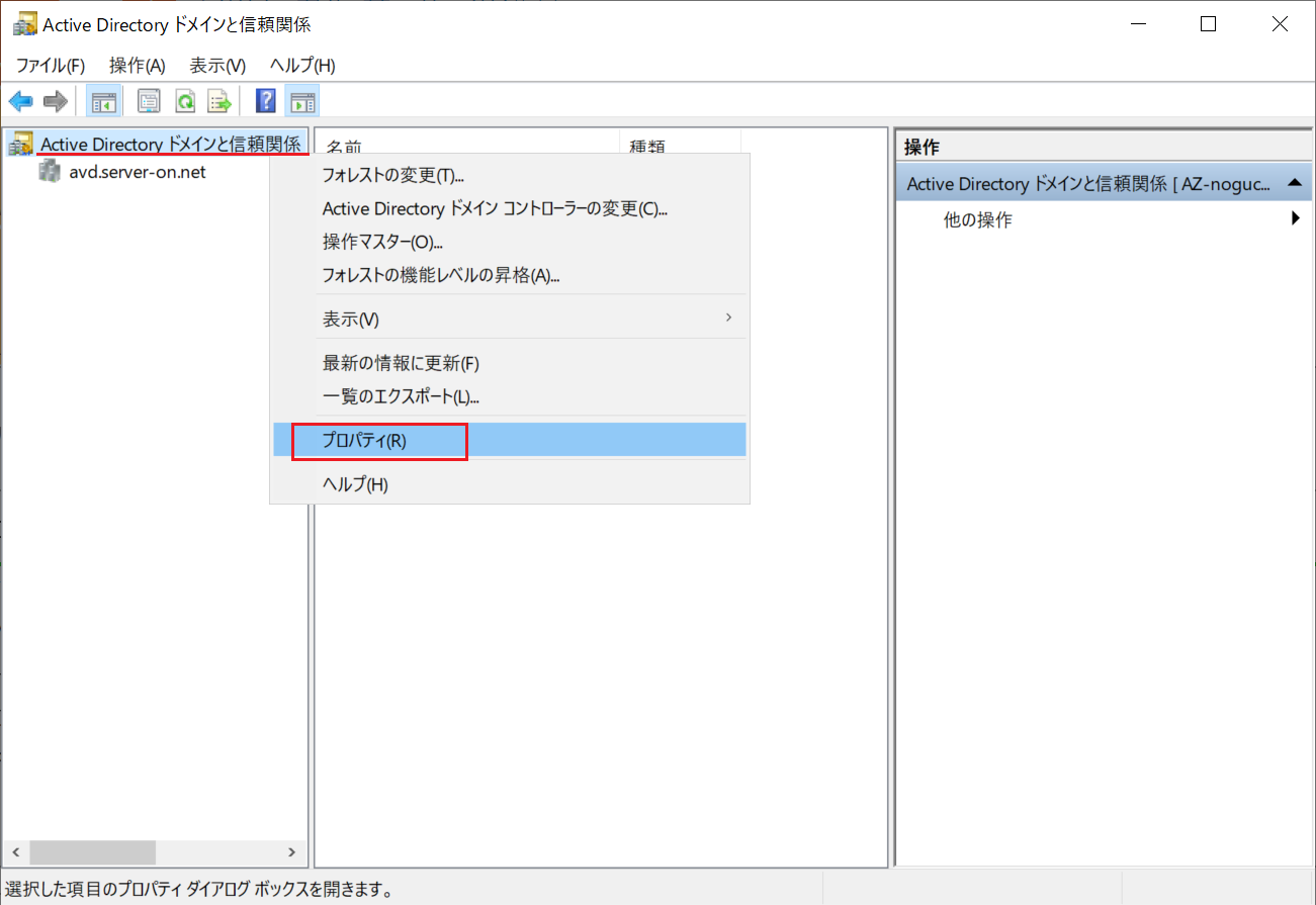 Azure AD Connect 構成手順（代替UPNサフィックス編） #AzureAD - Qiita