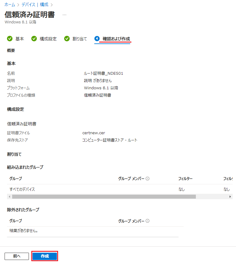 Intune で SCEP 証明書プロファイル を配布する #Windows - Qiita