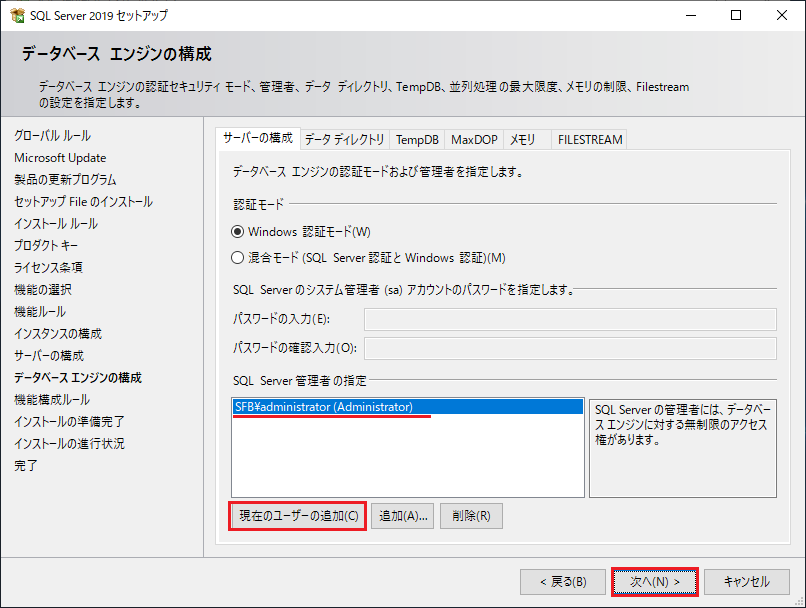 SQL Server 2019 Standard Edition インストール手順 #SQLServer - Qiita