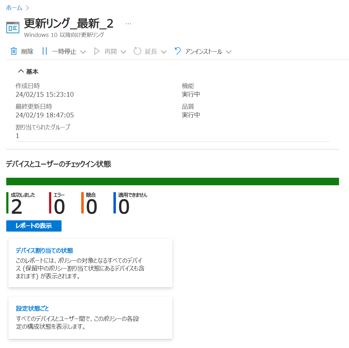 Intune を使った 更新プログラム の管理 #Windows - Qiita