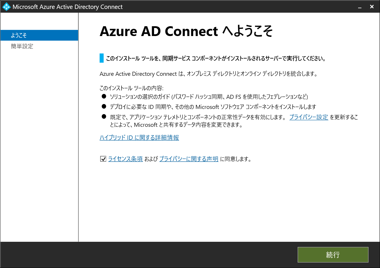 Azure AD Connect 構成手順（代替UPNサフィックス編） #AzureAD - Qiita