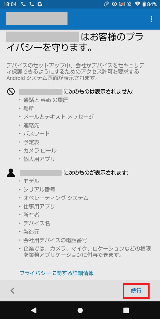Android デバイス を Intune へ 登録する（個人所有デバイス） #EntraID - Qiita