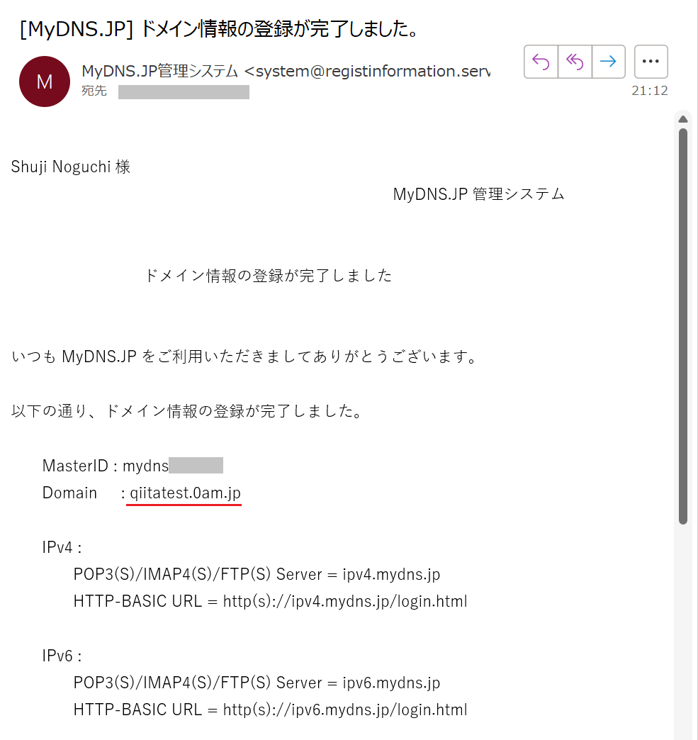 MyDNS の ユーザー登録 と 初期設定手順 #mydns - Qiita