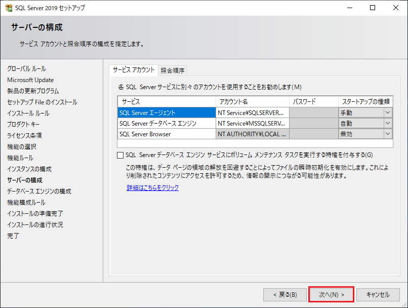 SQL Server 2019 Standard Edition インストール手順 #SQLServer - Qiita