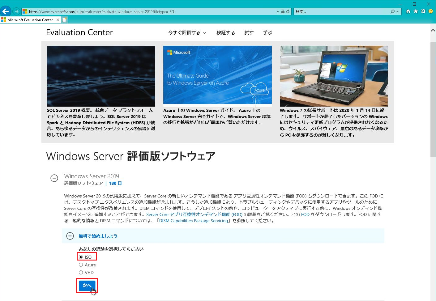 Hyper-Vへ Windows Server 2019 をインストールする #Azure - Qiita