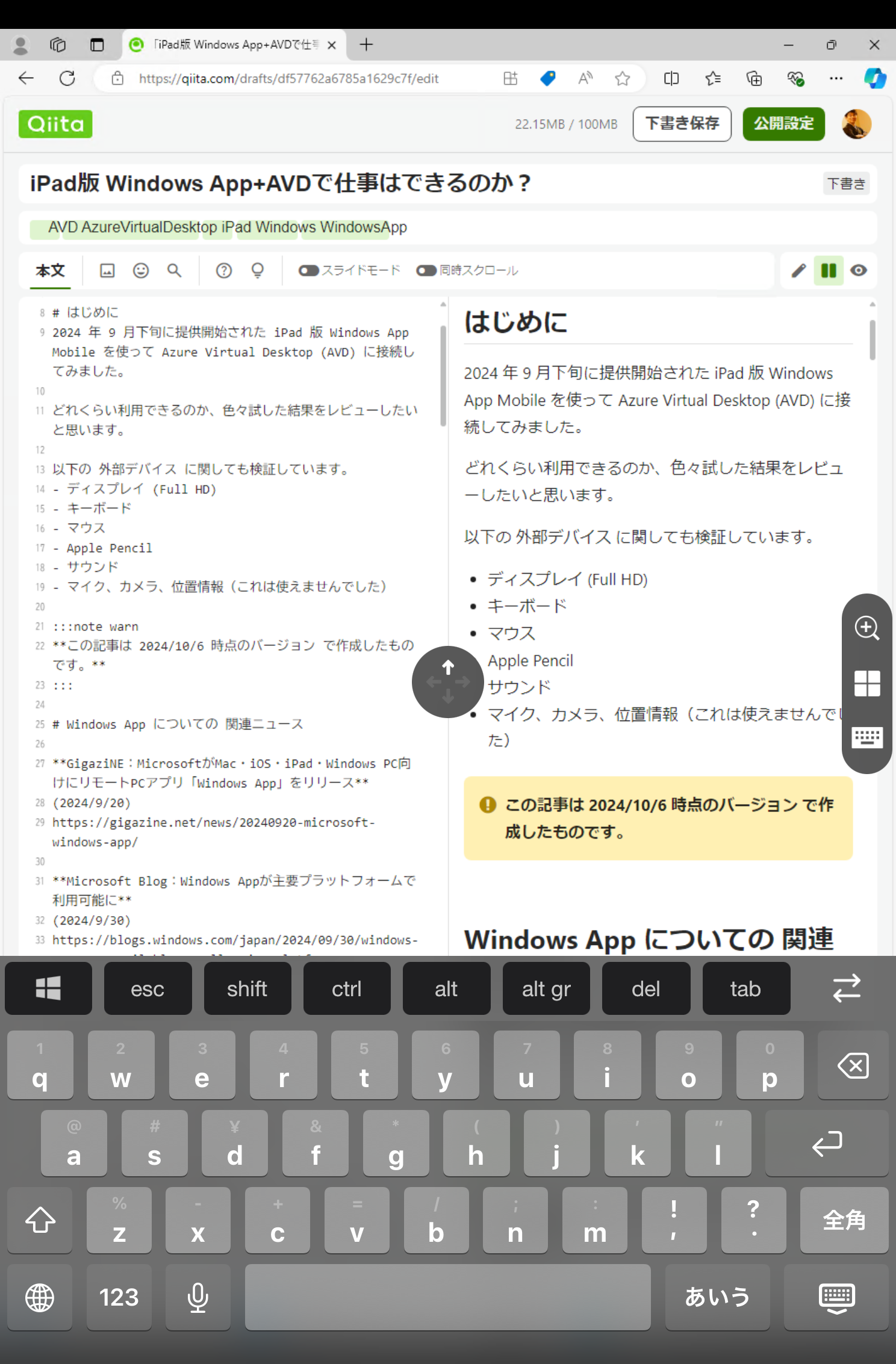 iPad版 Windows App+AVDで仕事はできるのか？ #AzureVirtualDesktop - Qiita