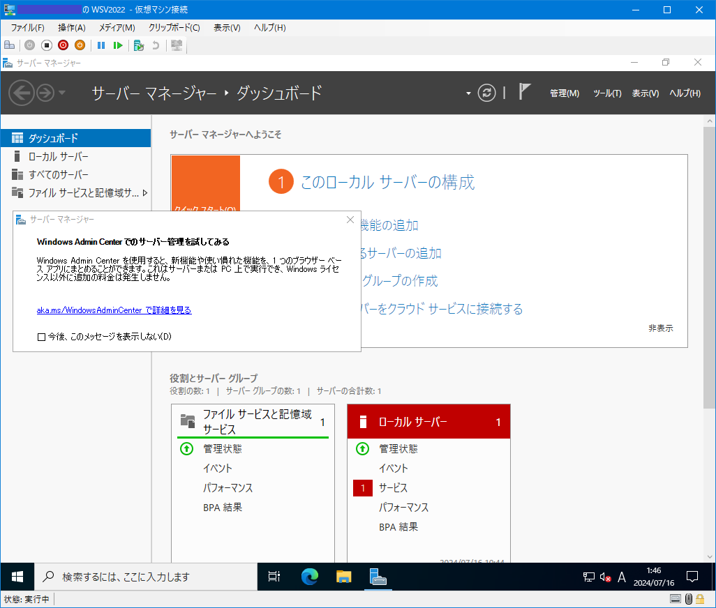 Hyper-V へ Windows Server 2022 をインストールする #Azure - Qiita