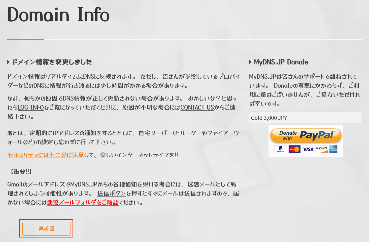 MyDNS の ユーザー登録 と 初期設定手順 #mydns - Qiita