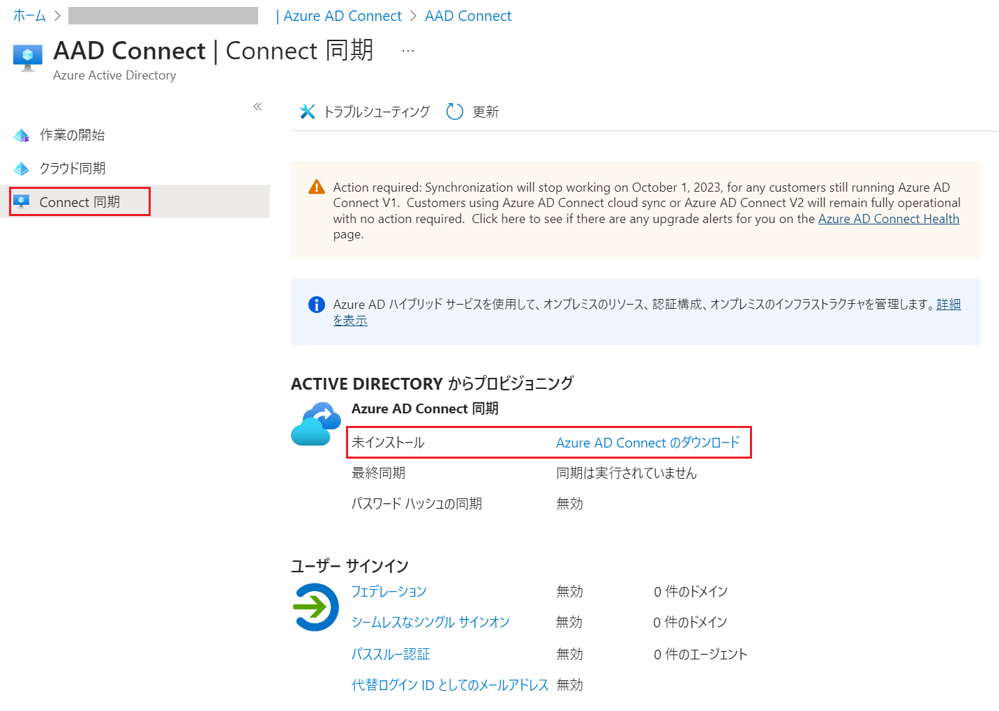 Azure AD Connect アンインストール のハマりどころ #tips - Qiita