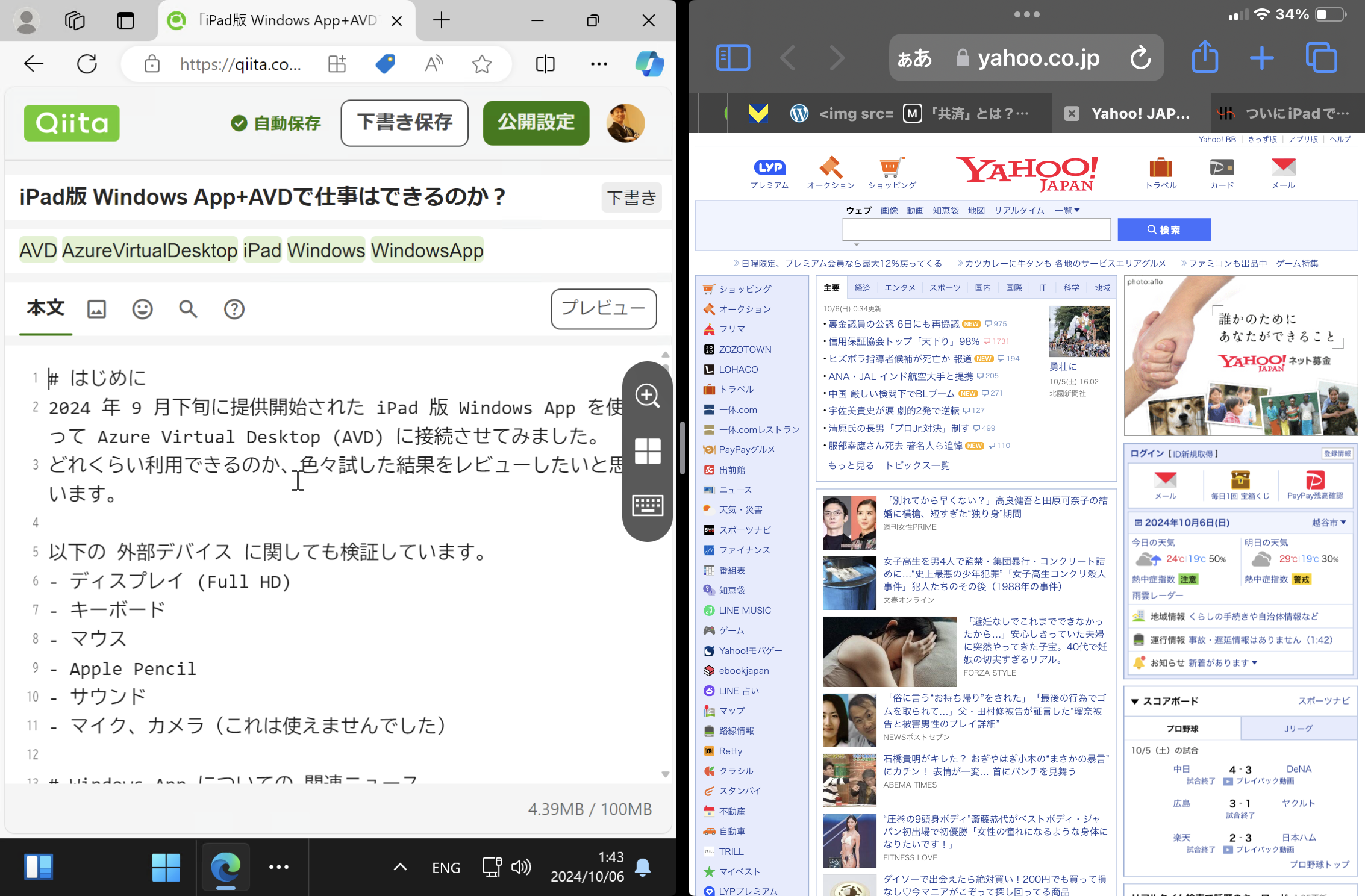 iPad版 Windows App+AVDで仕事はできるのか？ #AzureVirtualDesktop - Qiita